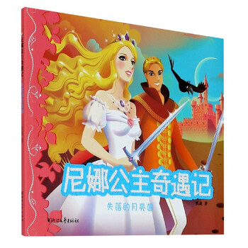 失落的月亮国/尼娜公主奇遇记 张菡