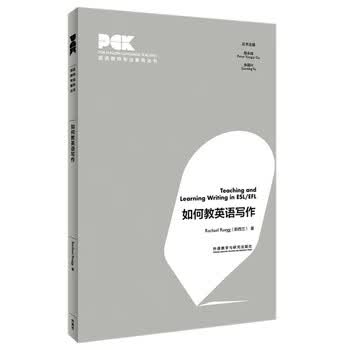 如何教英语写作（英语教师专业素养丛书）