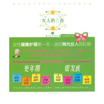 女人的三春2:从更年到银发