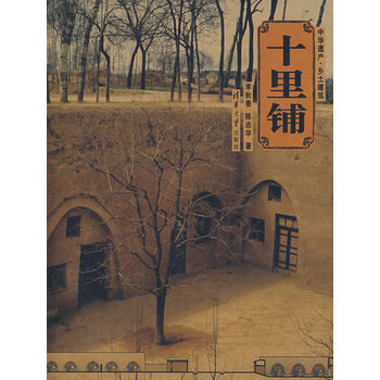十里铺【正版图书】