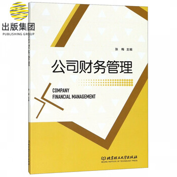 公司财务管理