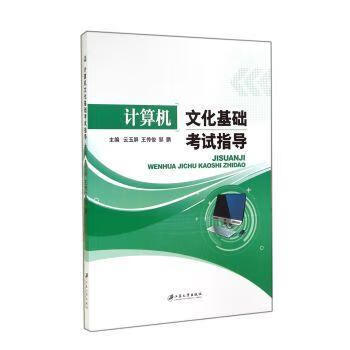包邮：计算机文化基础考试指导 考试   图书