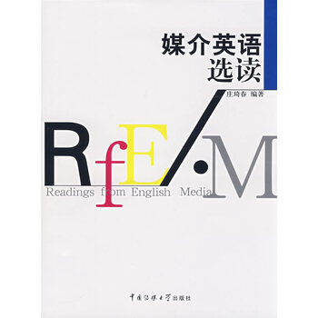 媒介英语选读 庄琦春　编著 中国传媒大学出版社
