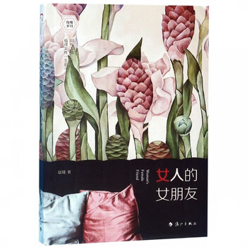 女人的女朋友/玫瑰岁月