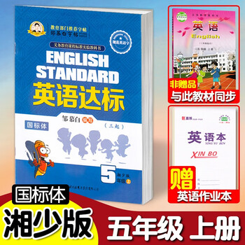 湘少版英语三年级四五六年级上册下册英语字帖国标体小学生三年级起点湘少版英语课本同步字帖描红练字帖手写 五年级上册【湘少版】62页/国标体?赠1本英语本