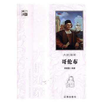 大航海家哥伦布