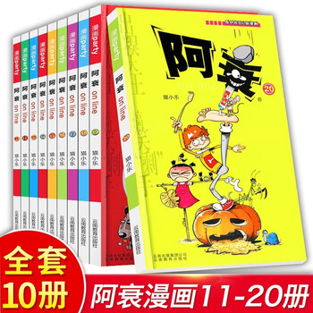 阿衰漫画书全集正版64册猫小乐爆笑漫画精选全集阿衰漫画书小学生 7-10岁爆笑校园精选少儿读物 阿衰11-20册