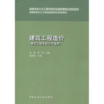 建筑工程造价