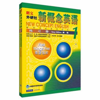 新概念英语1 练习册