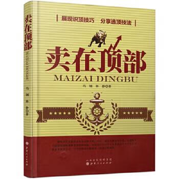 卖在顶部 冯钢,林静