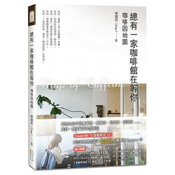总有一家咖啡馆在等你咖啡因地图 四块玉文创