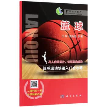 篮球