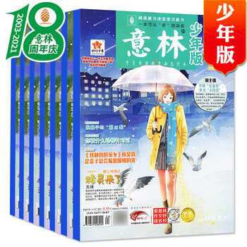【共9本】意林少年版杂志2020年12/13/14/19/20/21/22/23/24期打包小学初中生作文素材过期刊