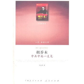 中共中央一支笔胡乔木有少许写画