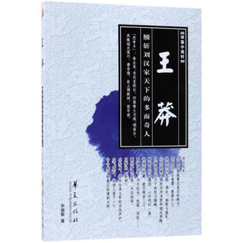 王莽 宋福聚  书籍