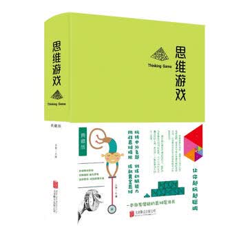 思维游戏 