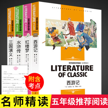 四大名著 西游记红楼梦水浒传三国演义青少版11-14岁 名师导读+考点 中小学生推荐阅读共4册