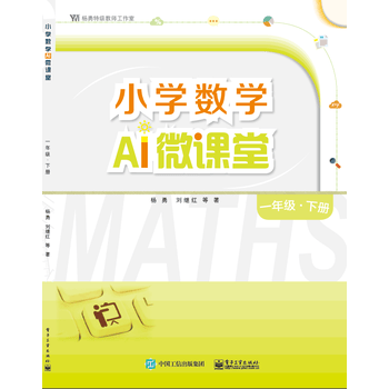 小学数学AI微课堂 一年级・下册