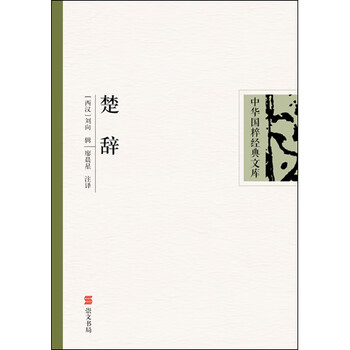 楚辞
