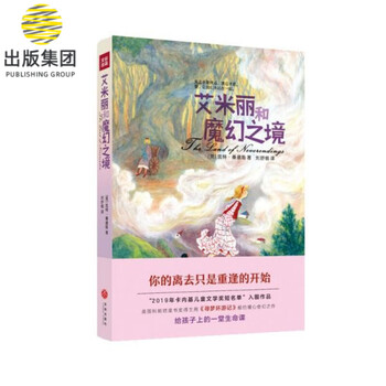 艾米丽和魔幻之境