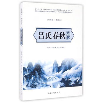 吕氏春秋精解(读国学诵经典)