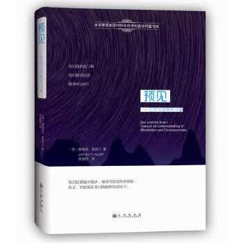 预见:沉思与冥想的力量【正版图书，放心下单】