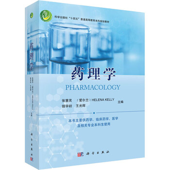 药理学 张慧灵 等 编 书籍
