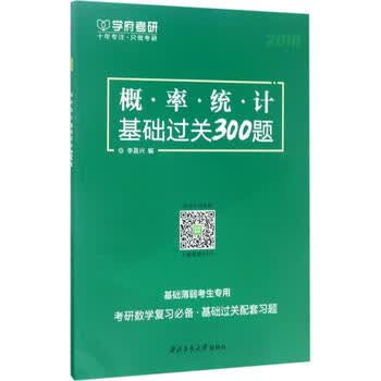 概率统计基础过关300题