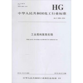 工业高纯氯氧化锆