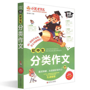 小升初满分作文 焦庆锋