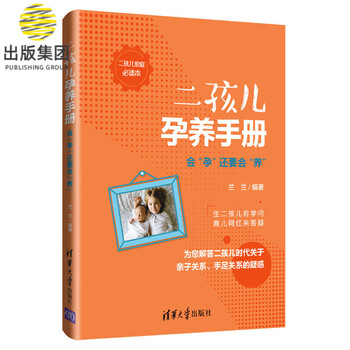 二孩儿孕养手册(会孕还要会养)