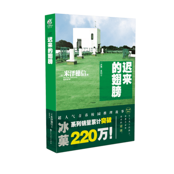 包邮：迟来的翅膀（冰菓系列6）动漫  图书