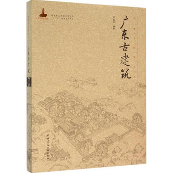 广东古建筑