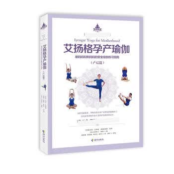 艾扬格孕产瑜伽 