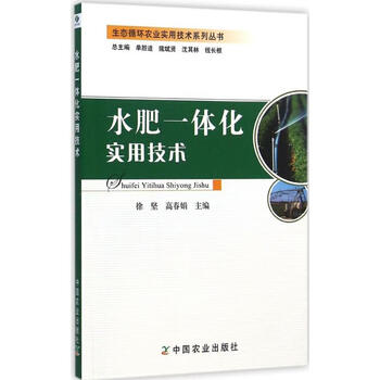 水肥一体化实用技术