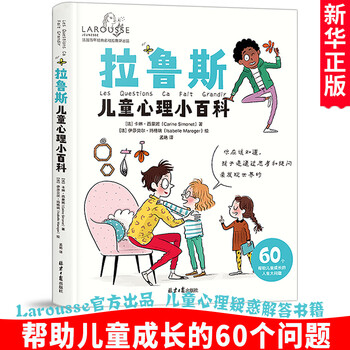 拉鲁斯儿童心理小百科3-6-9-12岁儿童早教心理学书籍育儿书籍父母必读正面管教关于亲情友情爱情勇气