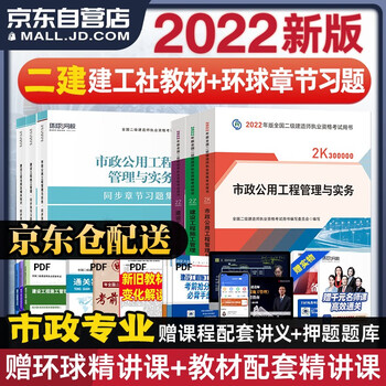 二级建造师2022教材 二建教材+环球网校同步章节习题集 市政工程全科 套装6本 中国建筑工业出版社正版含2021年考试真题试卷