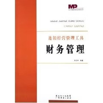 财务管理