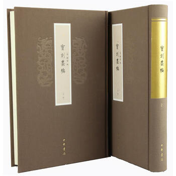 宝刻丛编/陈思/中华书局/9787101112894/国学/古籍/书籍