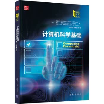 计算机科学基础 书籍