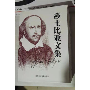 全新正版 莎士比亚文集（全8册）