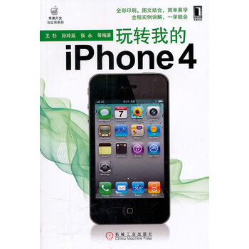 玩转我的iphone4【正版图书】
