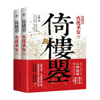 包邮：倚楼曌:火莲圣女 小说   图书