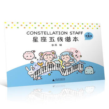 包邮：星座五线谱本音乐  图书