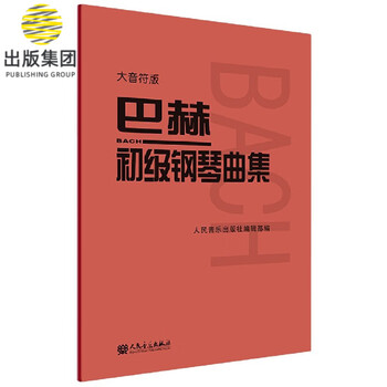 巴赫初级钢琴曲集(大音符版)