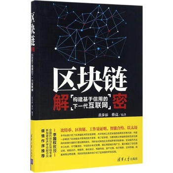 区块链解密