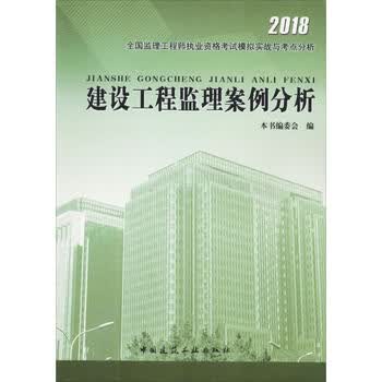建设工程监理案例分析