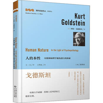 人的本性 以精神病理学视角进行的探索 书籍