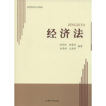 经济法
