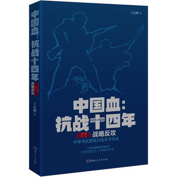 中国血第4卷,战略反攻